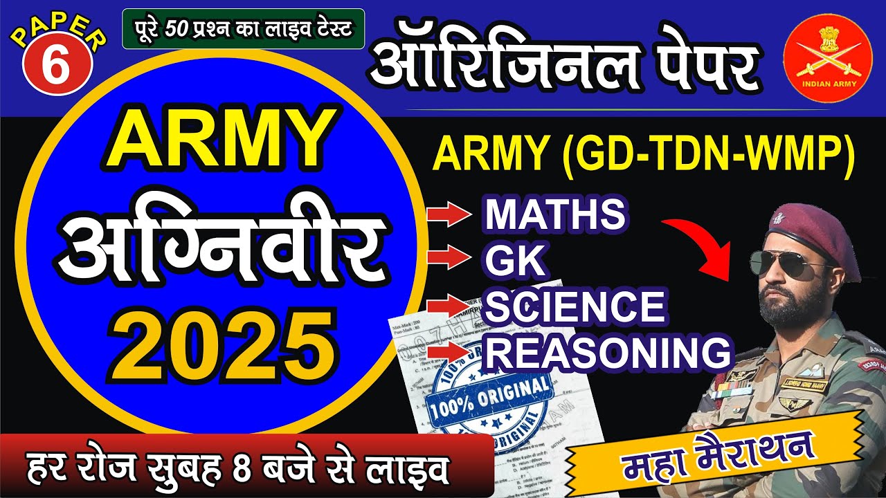 ARMY AGNIVEER LIVE TEST-6 || ARMY GK, SCIENCE, MATHS, REASONING MOCK ...