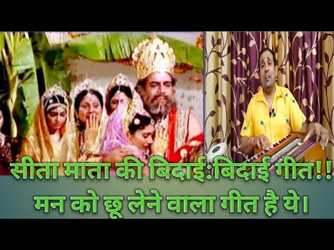 Bidai Geet: Rajdulari Ki Aaj Bidai!! - YouTube