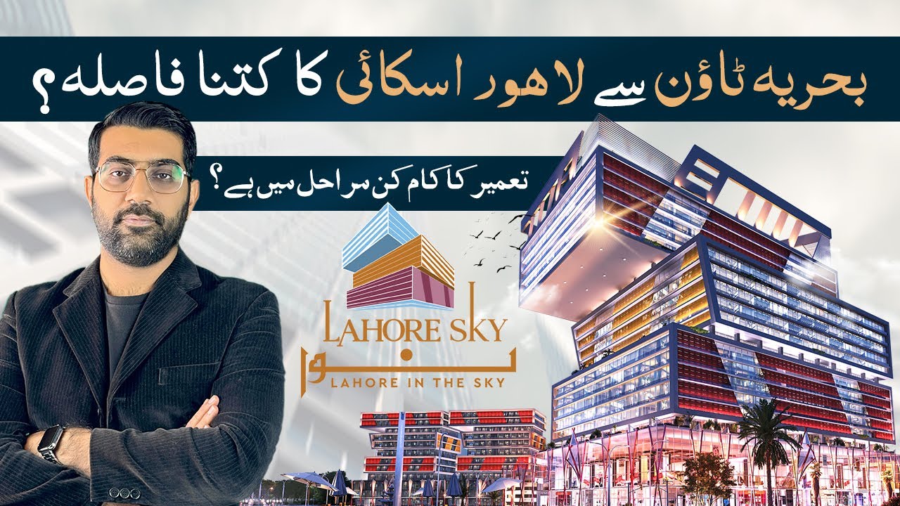 We explored the exciting Lahore Sky project by 𝐎𝐙 𝐃𝐞𝐯𝐞𝐥𝐨𝐩𝐞𝐫𝐬 - YouTube