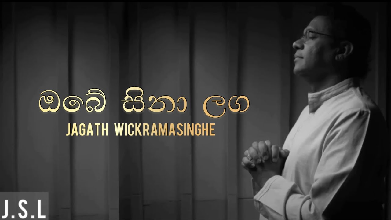 Obe sina laga (ඔබේ සිනා ළඟ) - Jagath Wickramasinghe - Lyrics - YouTube