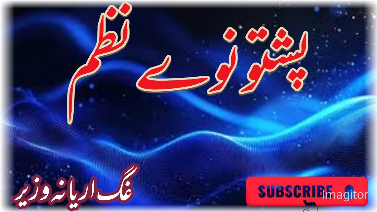 Pashto New Nasheed \\ pashto new nazam best nazam naat 2024 - YouTube