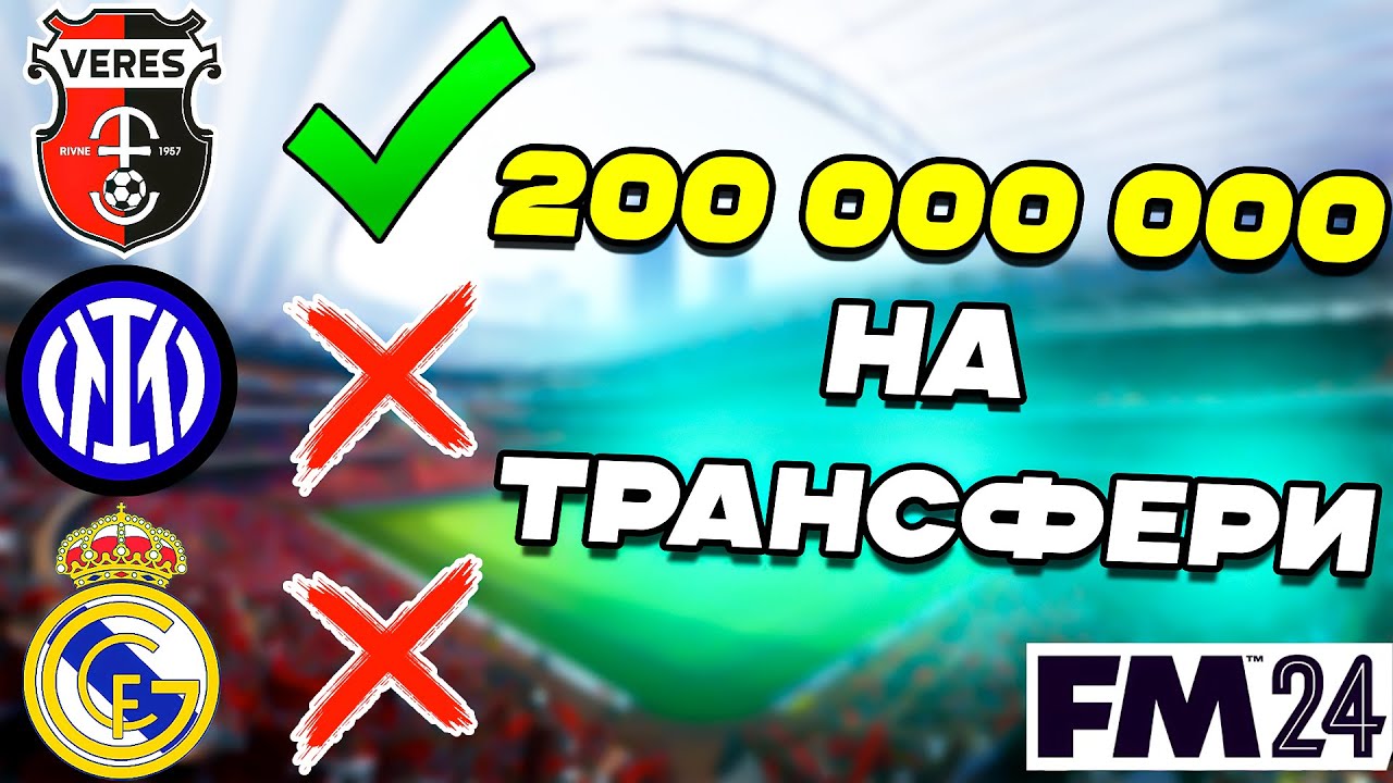 ЗАЛЕТІВ У НАЙСИЛЬНІШИЙ КЛУБ СВІТУ ТА ВИТРАТИВ 200 000 000 ЄВРО! КАР'ЄРА У FM2024 | Епізод 34 ...