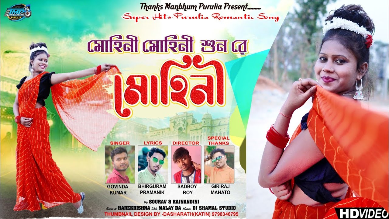 Mohini Mohini// Sun Re Mohini// Purulia Romantic Song//মোহিনী- শুন রে ...