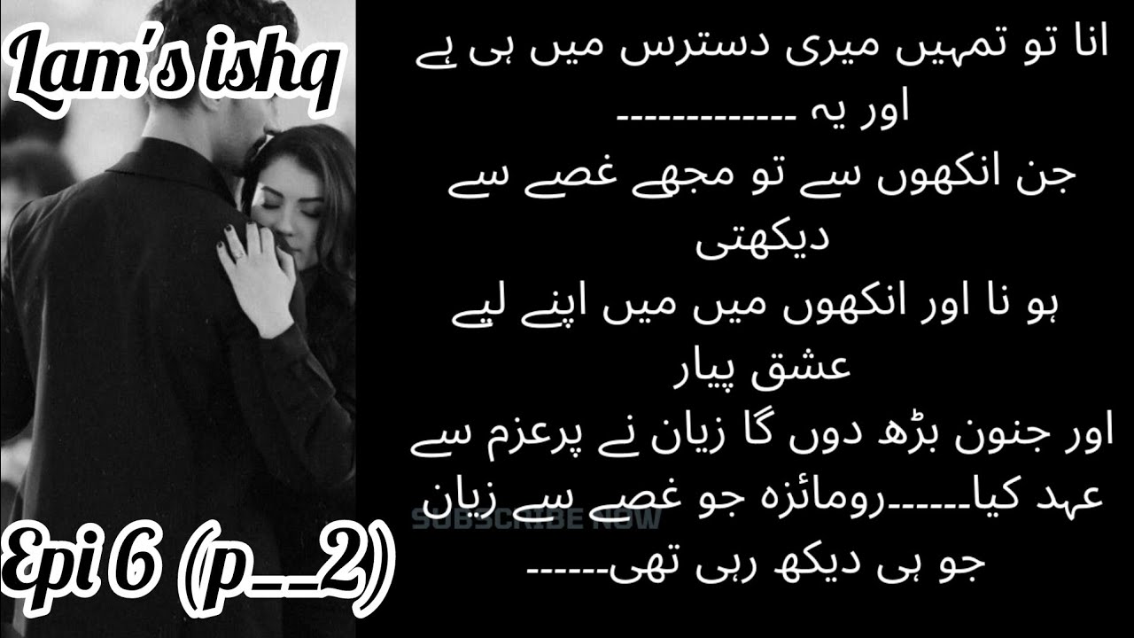 zayan Khan 🙈🤭😊🔥 || episode 6 (p__2) ||lam's ishq||by Mehak awan ...