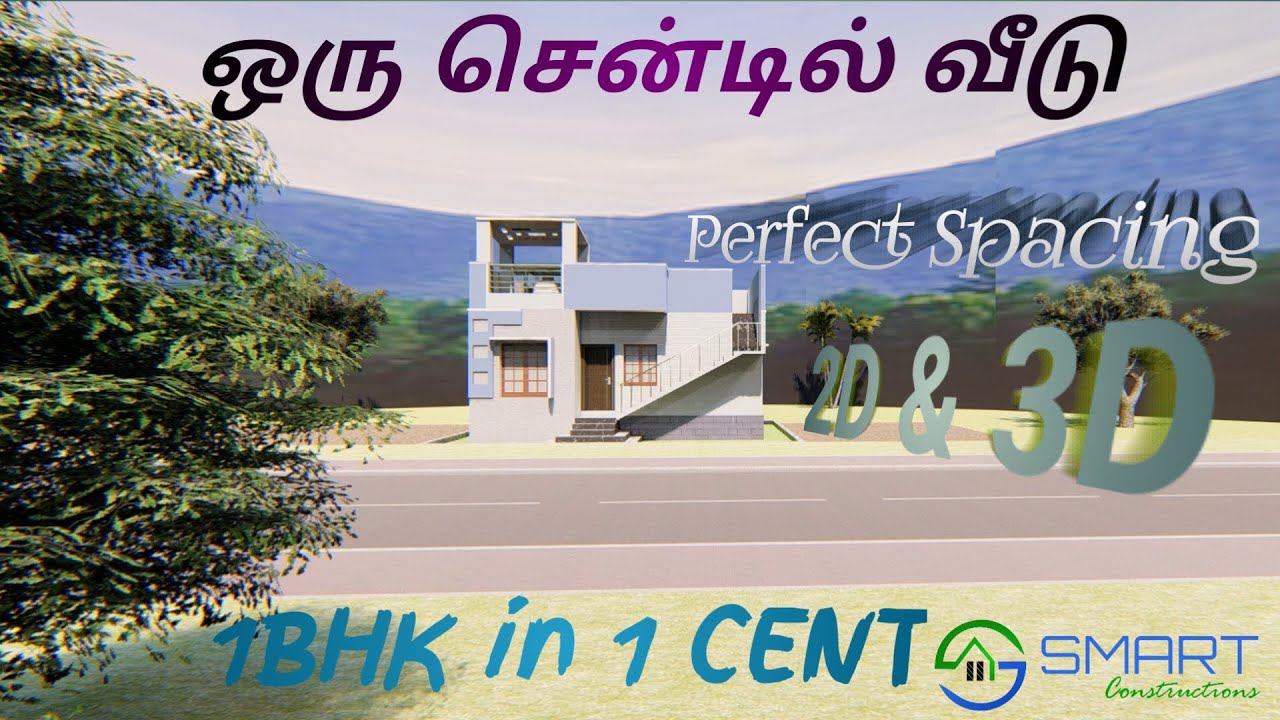 How to Plan a HOUSE in 1 CENT? | ஒரு சென்டில் வீடு | Simple House ...