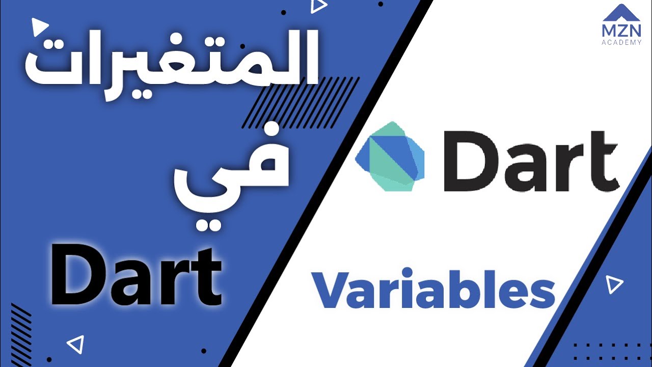 3- المتغيرات في لغةvariables in Dart| Dart - YouTube