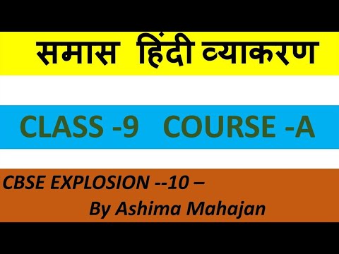 #समास | Samas | Class 9th | Course-A | #Hindi Learning By Ashima ...