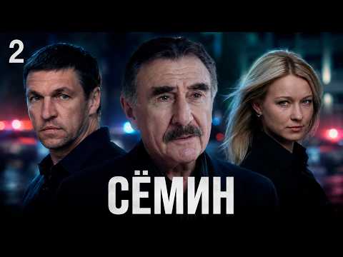 ОНИ ОХОТИЛИСЬ НА МАНЬЯКА, НО НАШЛИ ПРЕДАТЕЛЯ СРЕДИ СВОИХ! Сёмин | 7-12 серии | Детектив