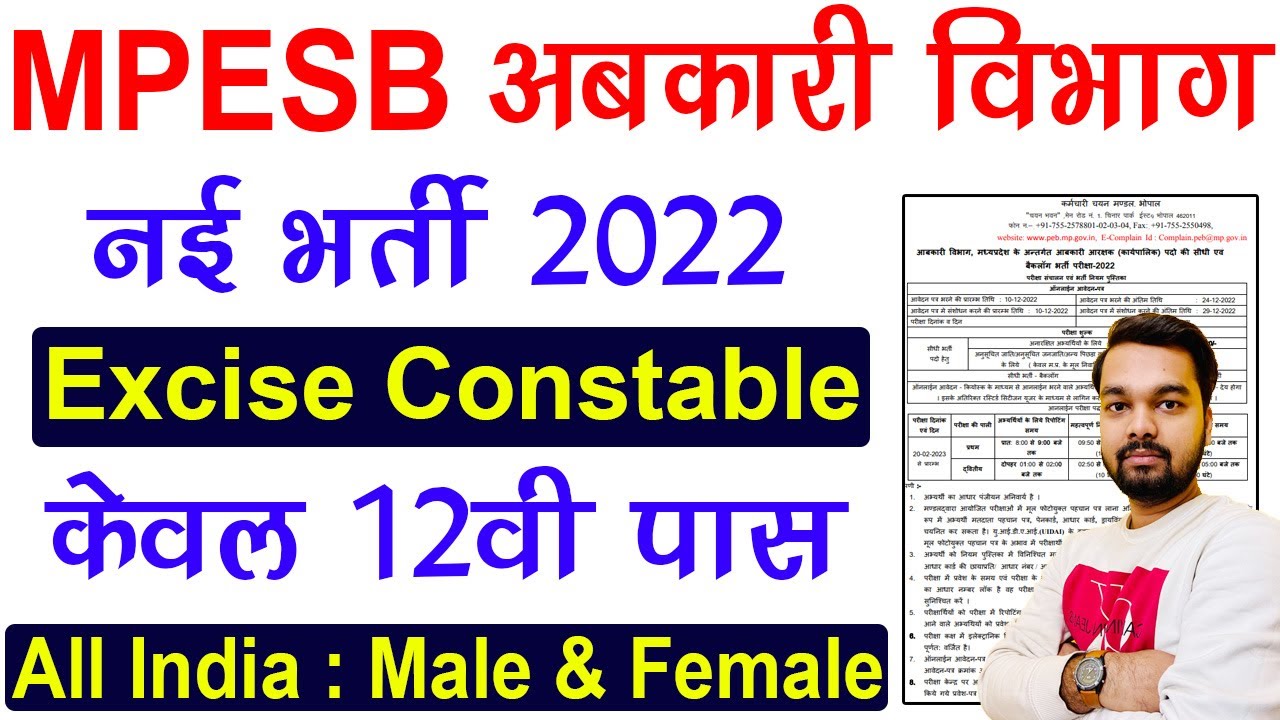 MP Excise Constable Recruitment 2022 | MP Excise Constable Vacancy 2022 ...