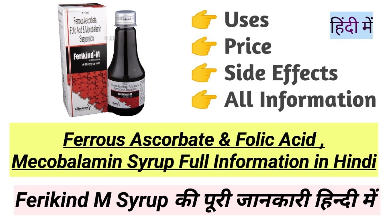 Ferikind M Syrup Uses, Benefits, Side Effects, Price Full Information ...