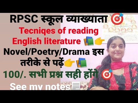 RPSC school lecturer 🎯 Techniques of reading English literature Text ...