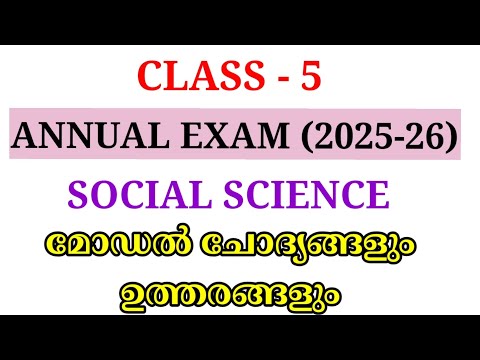 STD 5 SOCIAL SCIENCE ANNUAL EXAM MODEL QUESTION PAPER | CLASS 5 SS ANNUAL EXAM MODEL QUESTION PAPER 