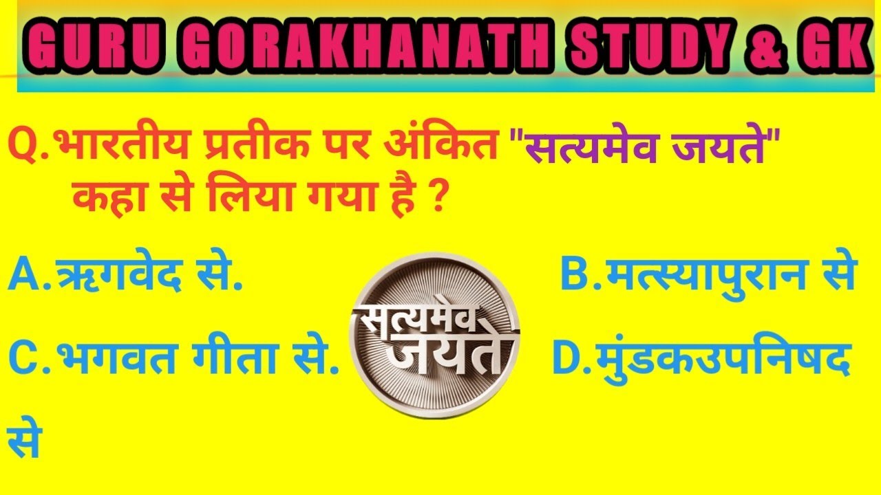 GK question|| GK hindi in english|| ques question|| general knowledge || GURU GORAKHANATH STUDY ...