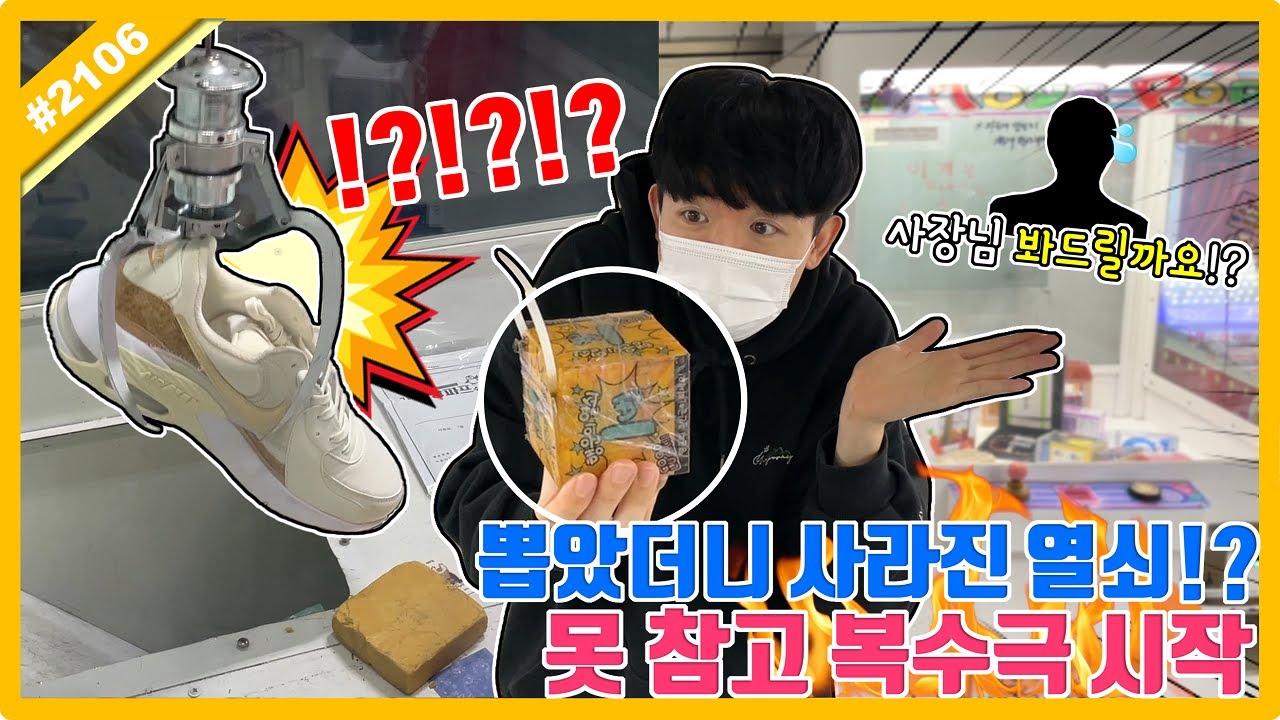 뽑았더니 사라진 열쇠... 못 참고 복수 시작!! 사장님 한 번 봐드릴까요??ㅋㅋㅋ Korea Claw Machine ...