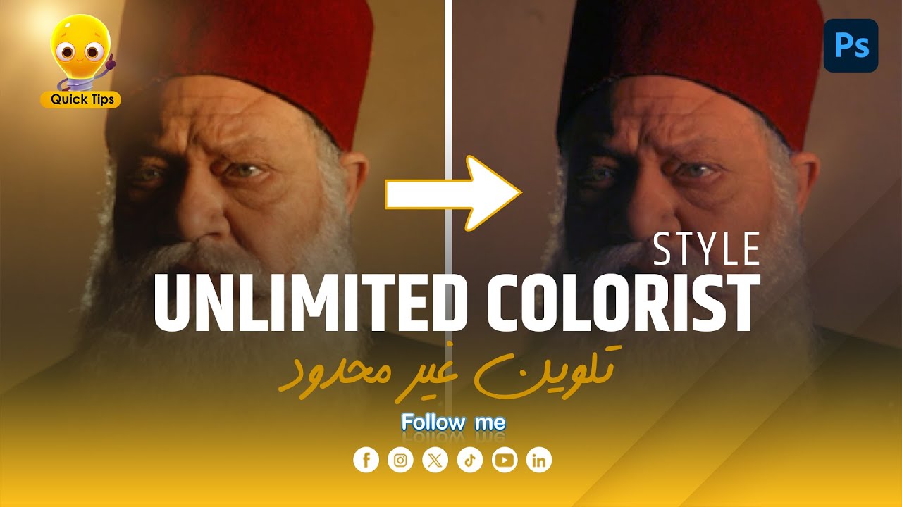 Unlimited Colorist Style Photoshop Tutorial | تعليم فوتوشوب تلوين غير ...