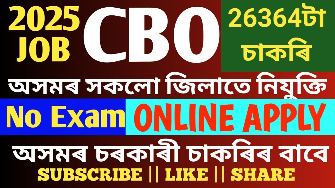 অসমৰ প্ৰত্যেক জিলাতে 26364 টা নিযুক্তি | Jobs in Assam | Assam jobs ...