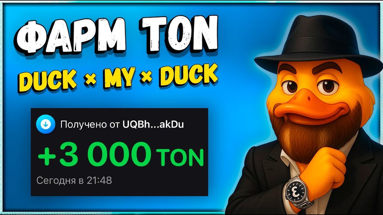 Игра с заработком TON | Обзор DUCK x MY x DUCK - YouTube