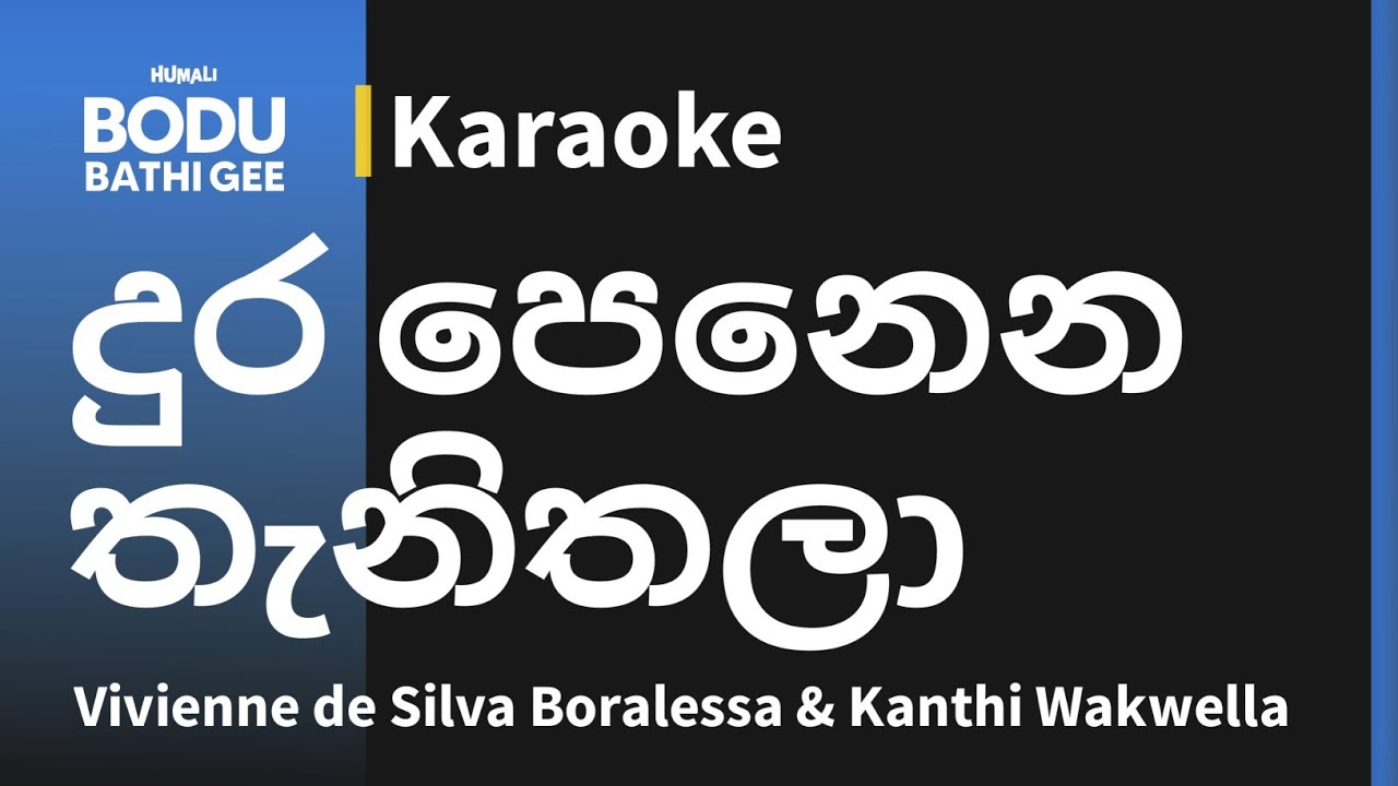 Dura Penena Thanithala - දුර පෙනෙන තැනිතලා (Karaoke Version) | With ...