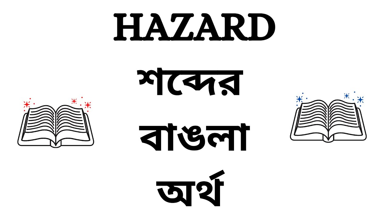 Hazard Meaning In Bengali YouTube