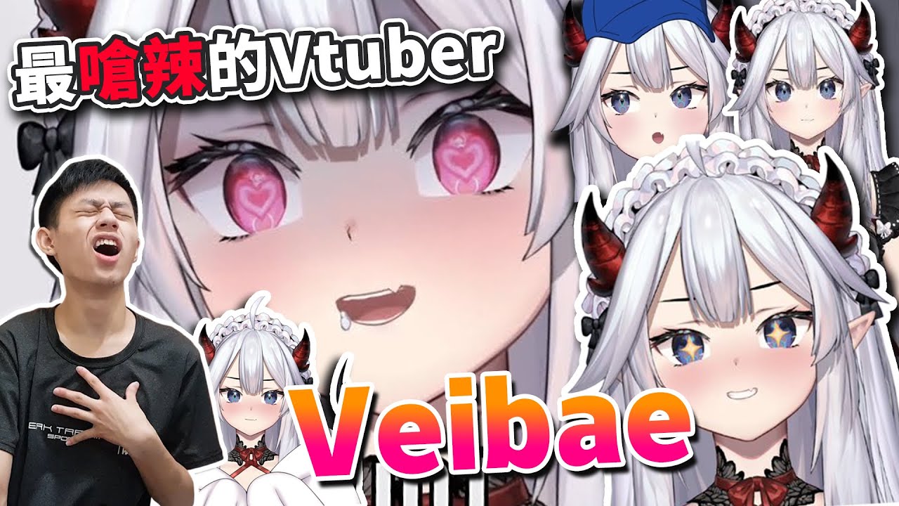 Veibae，一位"超開放"且惹人愛的英國Vtuber |Vtuber介紹/Veibae介紹/Vtuber迷因介紹【vtuber傳教小教室#1 ...