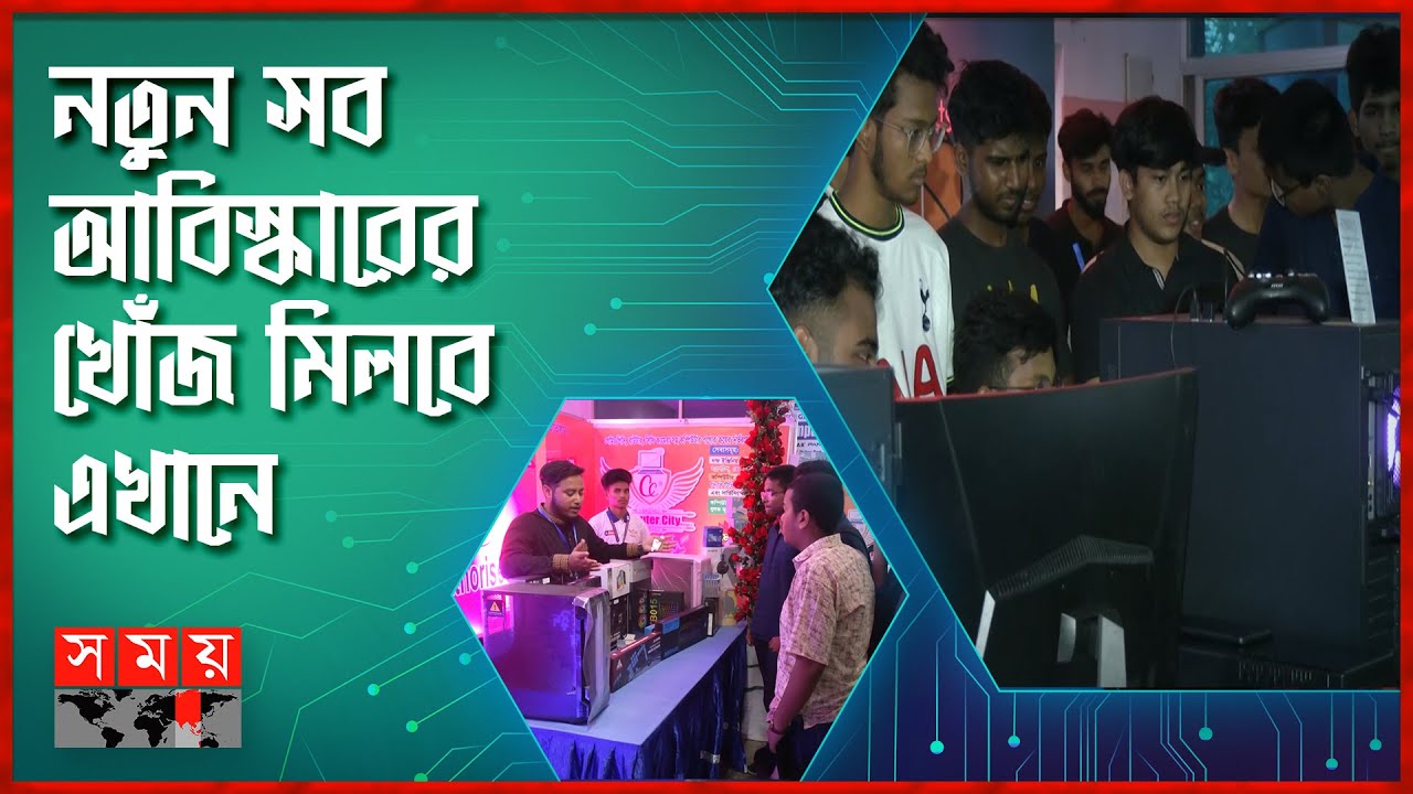 রংপুরে তিনদিন ব্যাপি স্মার্ট বাংলাদেশ টেক এক্সপো-২০২৩ মেলা | Tech Expo | Fair | Rangpur | Somoy ...