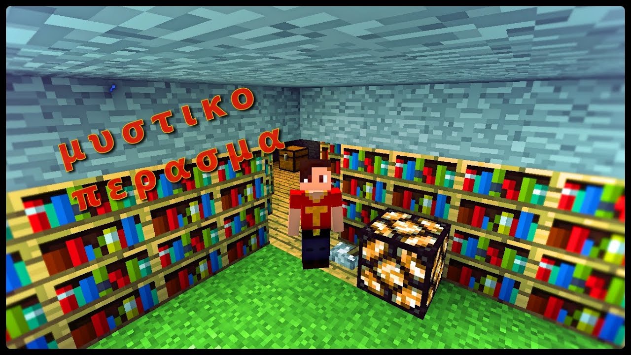 ΠΩΣ ΝΑ ΦΤΙΑΞΕΙΣ ΕΝΑ ΜΥΣΤΙΚΟ ΠΕΡΑΣΜΑ ΜΕ PISTONS ΣΤΟ MINECRAFT - YouTube
