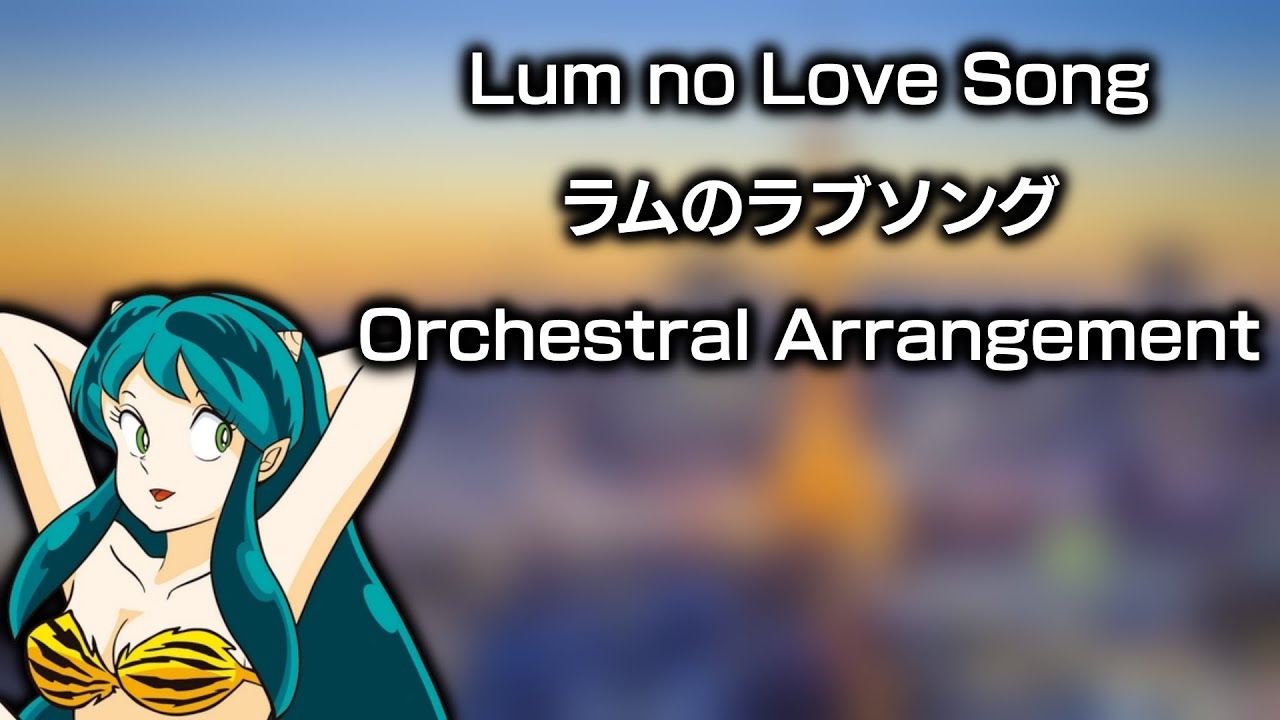 Lum no Love Song / ラムのラブソング - Orchestral Arrangement - YouTube