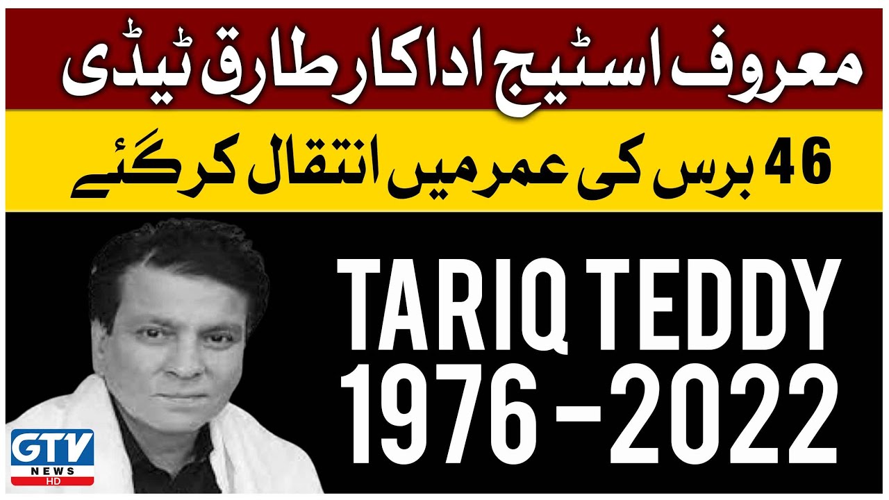 Tariq Teddy Passes Away | Lahore | Pakistani Famous Comedian | Breaking ...