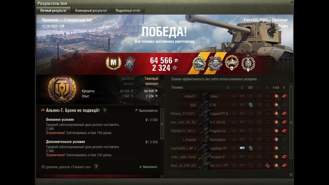 Charioter 3 отметки Мир Танков - YouTube