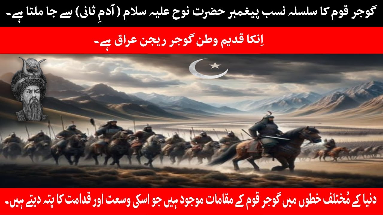 "Who Are the Gujjars? Exploring Their Origins and History" | Ep7 گوجر ...