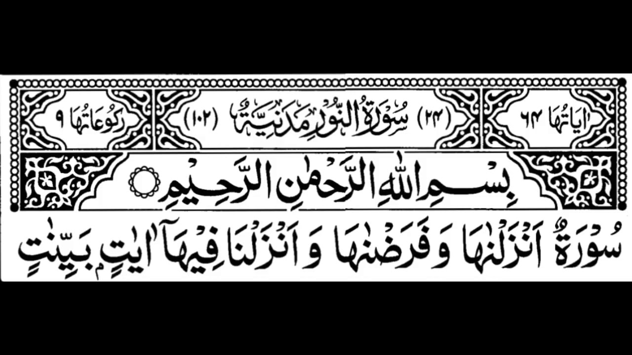 Surah An-Noor Full | By Sheikh Shuraim With Arabic Text (HD) | Quran ...