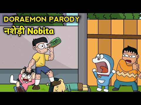 doremon parody नशेड़ी Nobita || indian doremon parody by || noob animator