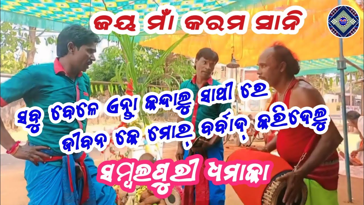 କରମ ସାନି//karamsani mundapali gahak//pandaki pali bahak - YouTube