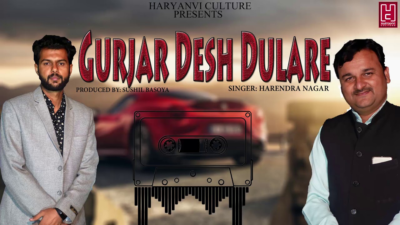 Gurjar Desh Dulare | Sushil Basoya Harendra Nagar || Gurjar Songs ...