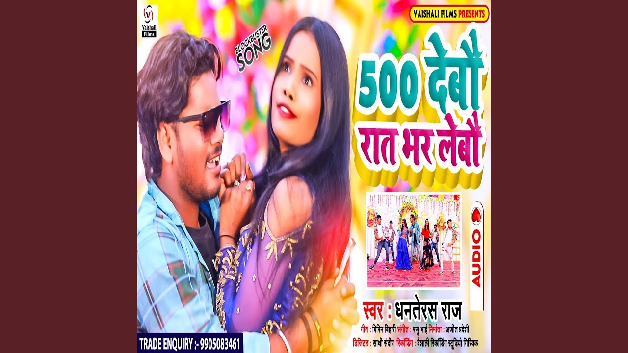 5oo Debau Rat Bhar Lebau - YouTube
