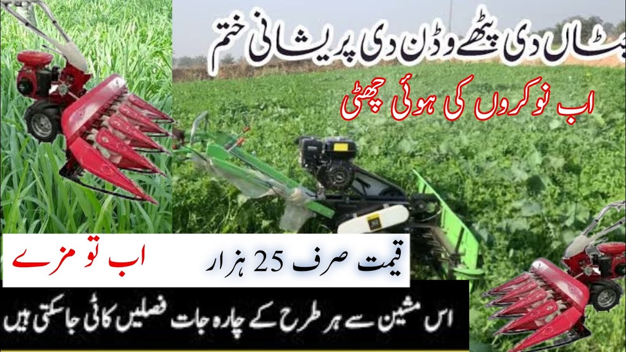 multi purpose reaper harvester | best fodder harvester machine in ...