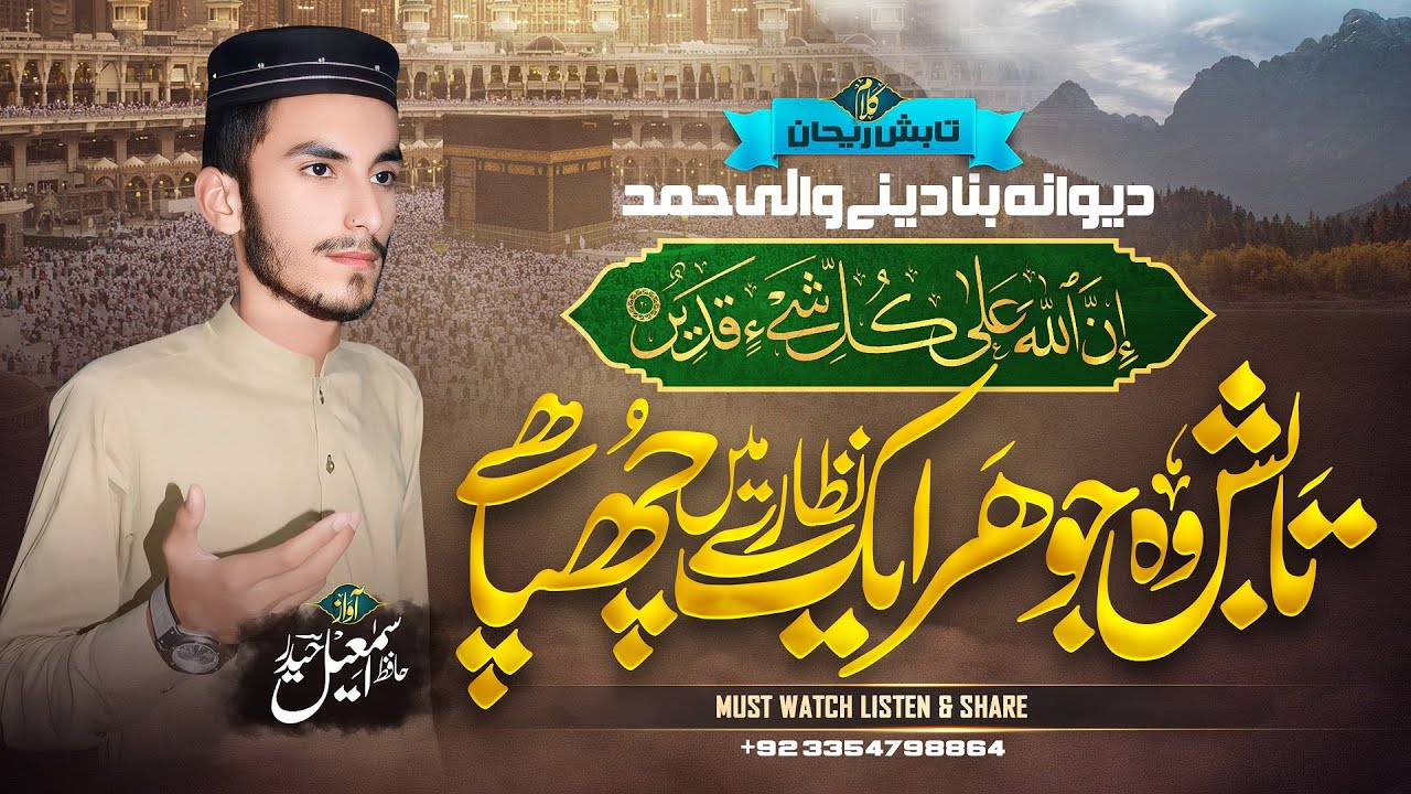 Wo Mera Khuda Hai | Hafiz Ismail Haider | YS Pro - YouTube