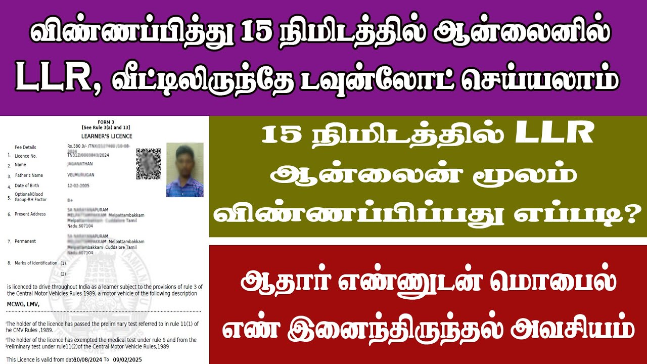 TAMILNADU LLR | LLR APPLY | INSTANT LLR | HOW TO APPLY LLR | HOW TO GET ...
