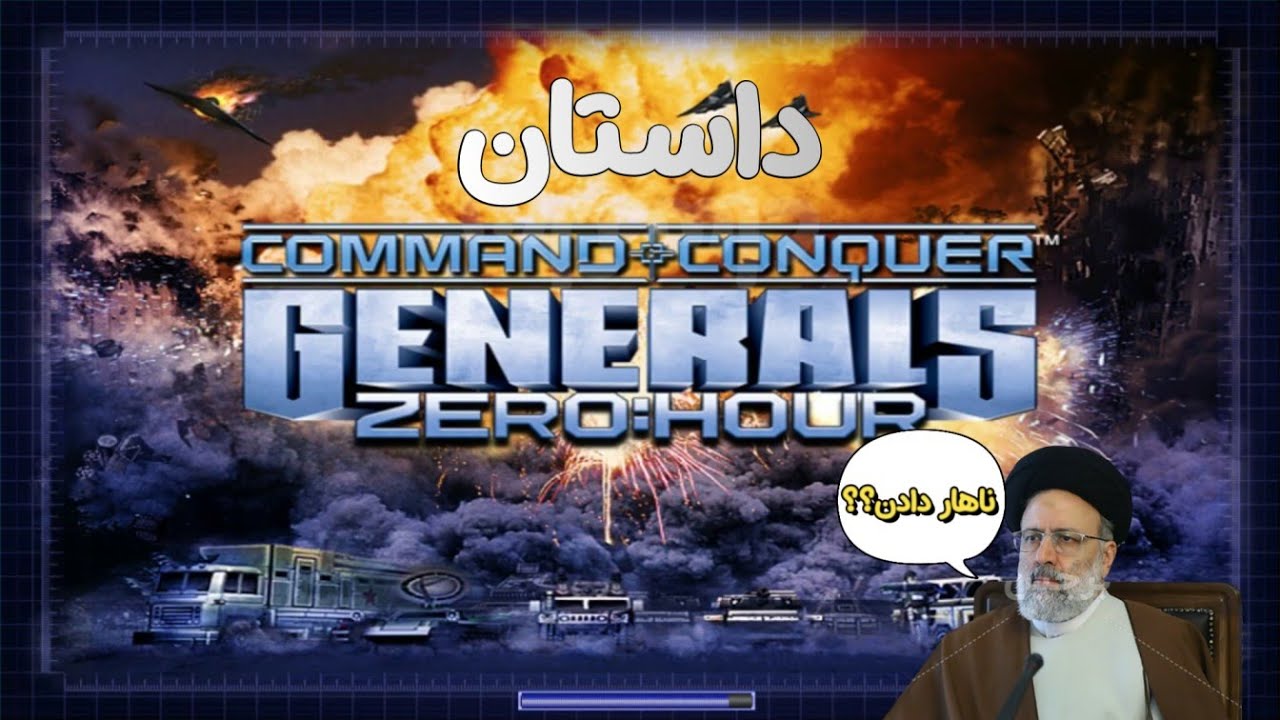 داستان (general zero hour) /generals : command and conquer - YouTube