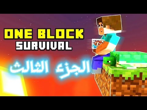ONE BLOCK #3 - YouTube