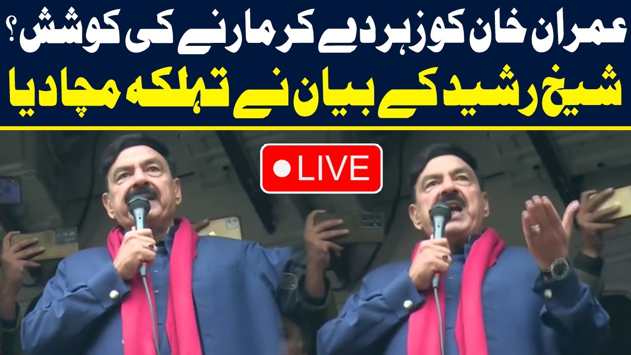 LIVE 🔴 Sheikh Rasheed Shocking Revelations About Imran Khan | Neo News - YouTube