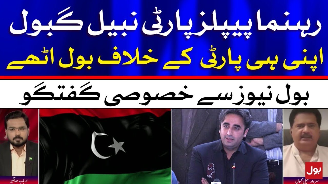 PPP leader Nabeel Gabol spoke out against his own party | BOL News ...