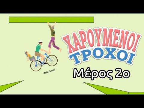 ΔΡΟΜΟΣ ΜΕΤ' ΕΜΠΟΔΙΩΝ - Χαρούμενοι Τροχοί #2 - YouTube
