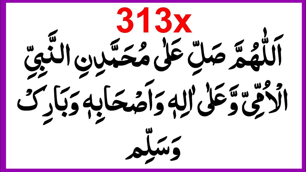 Durood Sharif 313 Times | Allahumma Salli Ala Muhammadin nin nabiyil ummiyyi | Salawat | Darood ...