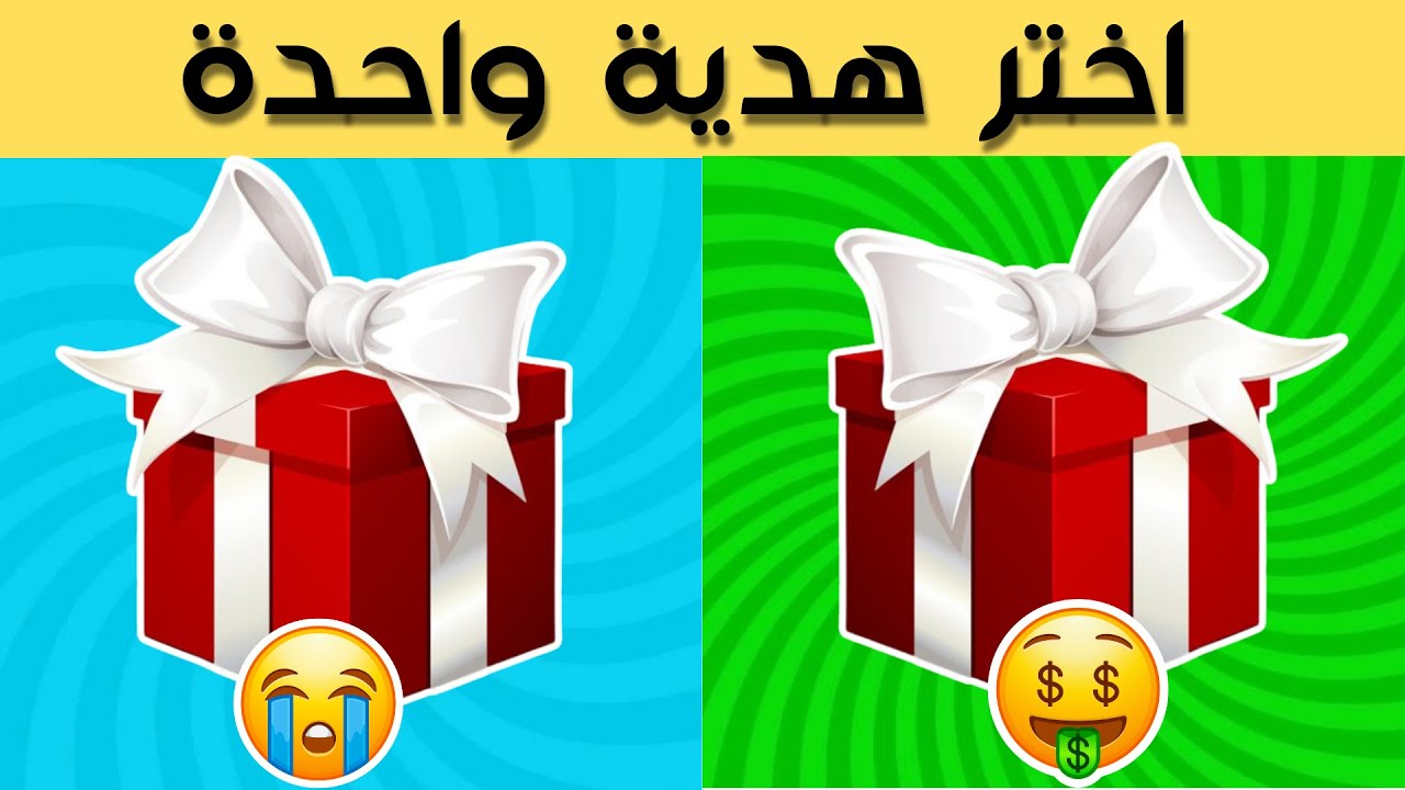 أختر هدية وشوف حظك🎁 Choose Your T 🎁 Youtube