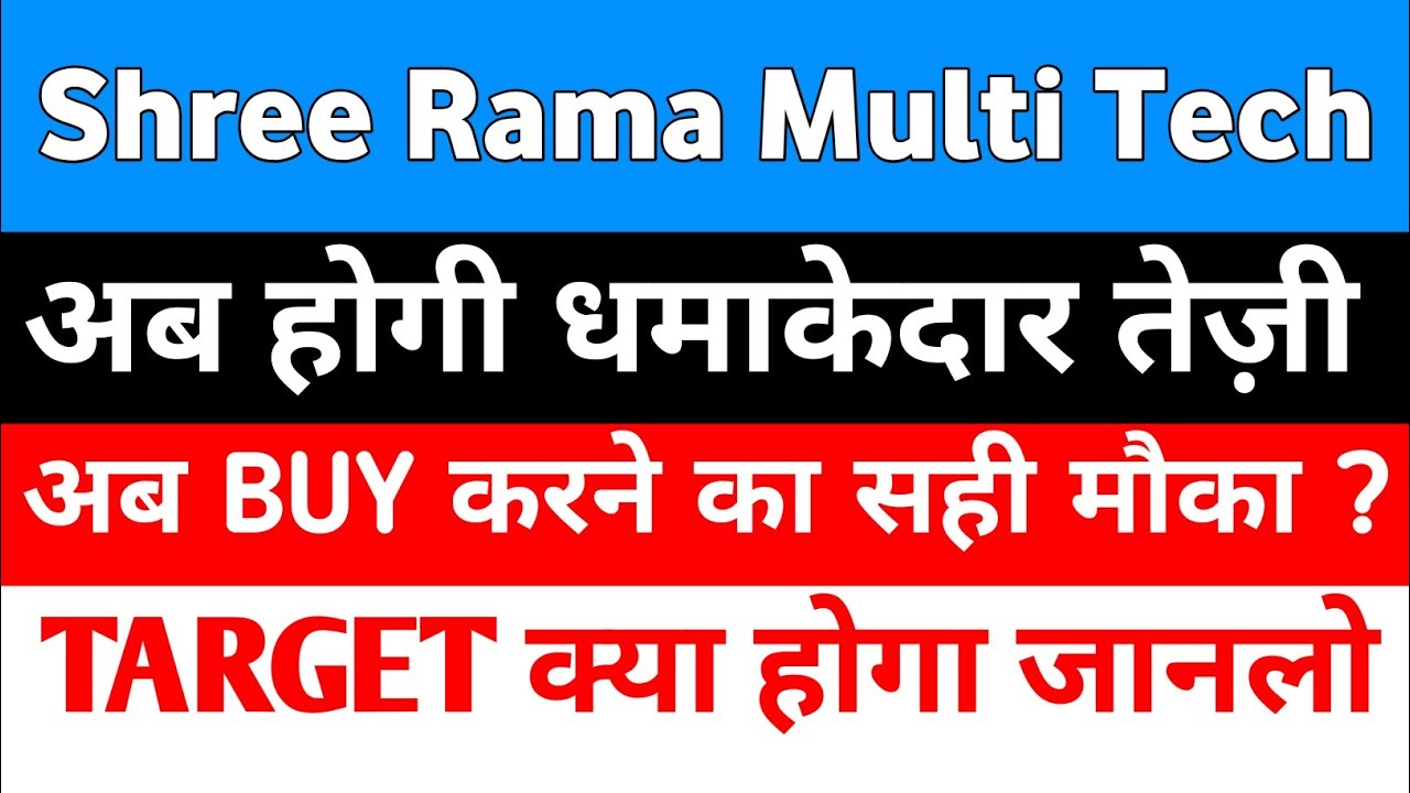 shree rama multi tech share latest news | shree rama multi tech share ...