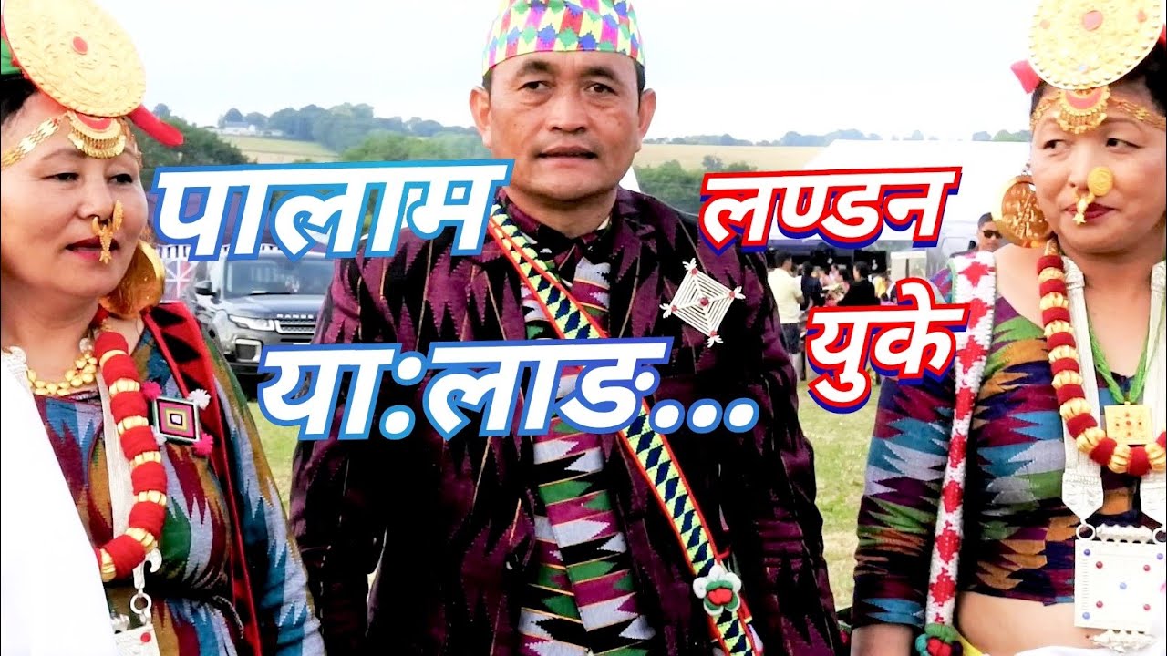New Limbu Palam: Mimji re Paan [लिम्बु पालाम=मिम्जिरे पान] Bhakti ...