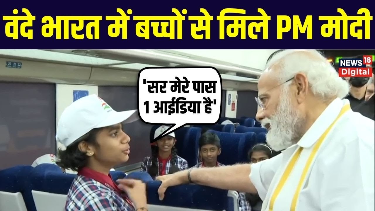 PM Narendra Modi ने Kerala को दी Vande Bharat की सौगात, बच्चों से की ...