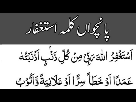 5th kalma & 5th kalma Astaghfar | islamic Education - YouTube