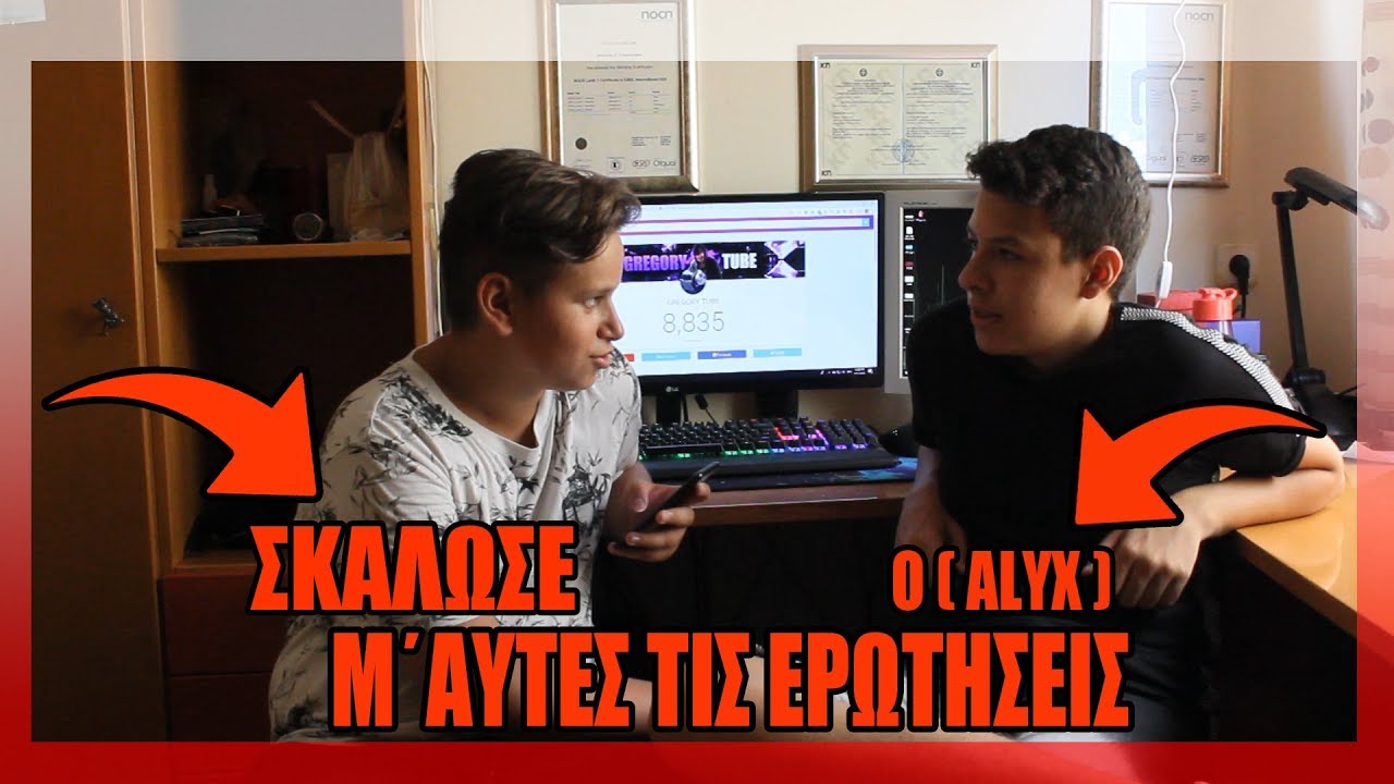 ΣΚΑΛΩΣΕ Ο ALYX Μ' ΑΥΤΕΣ ΤΙΣ ΕΡΩΤΗΣΕΙΣ... - YouTube